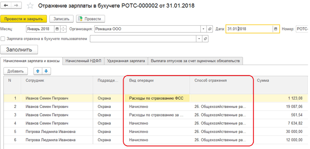 1С ЗУП начисление зарплаты: пошаговая инструкция