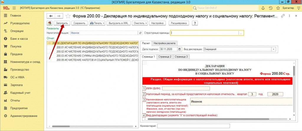 Настройка для автоматического заполнения 200 формы в 1С | Алматы Казахстан